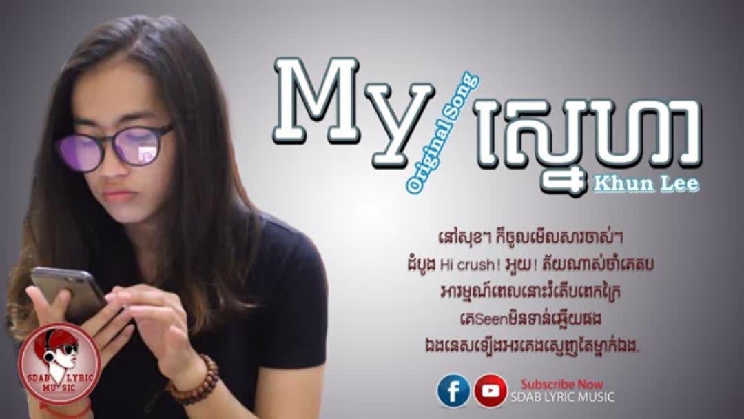 My ស្នេហា - TNAOT