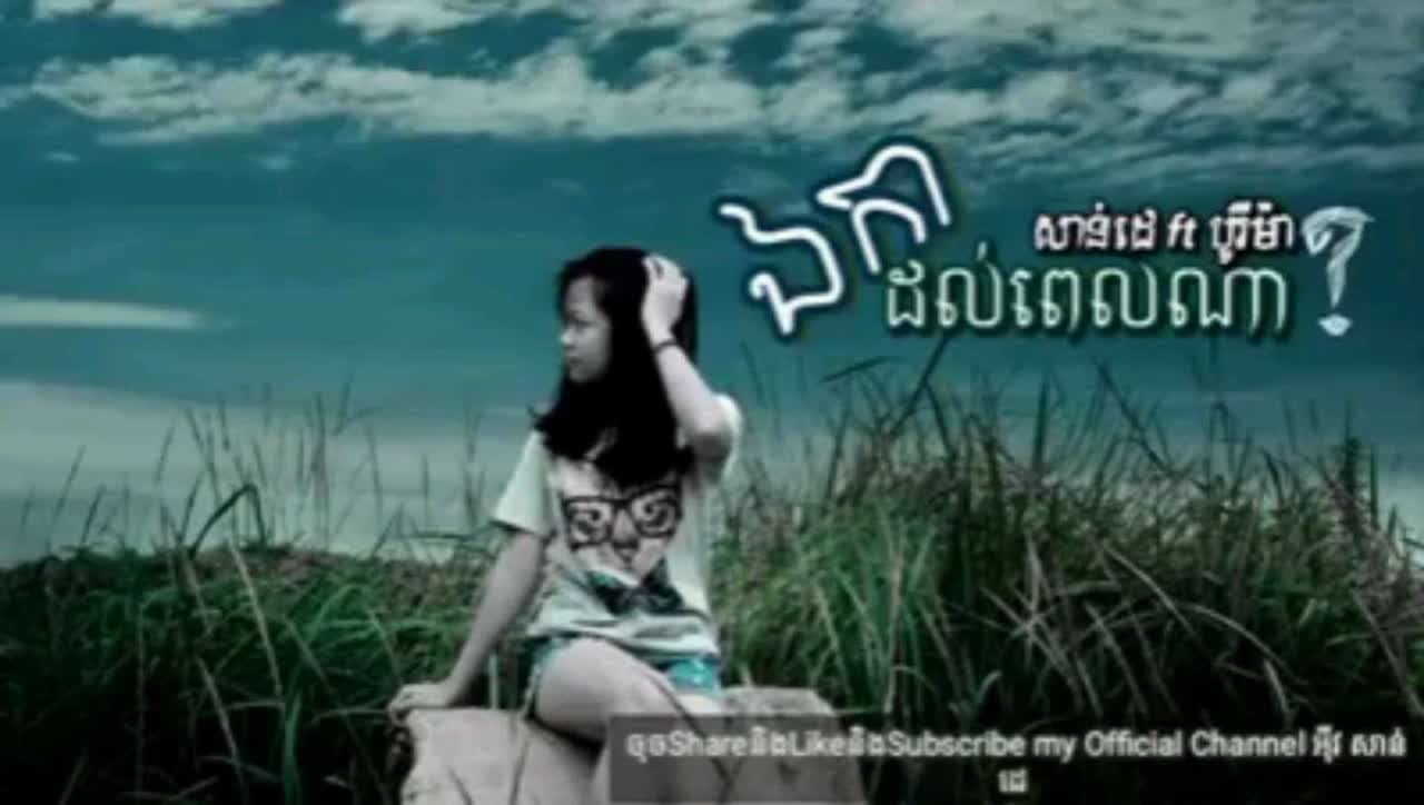 ចម្រៀងខ្មែរ8.24 - TNAOT