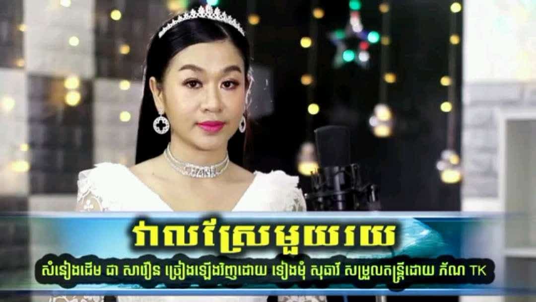 វាលស្រែ 100 - TNAOT