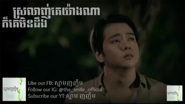 cr គេយ៉ាងណាក៏គេមិនដឹង🤧😔 - TNAOT