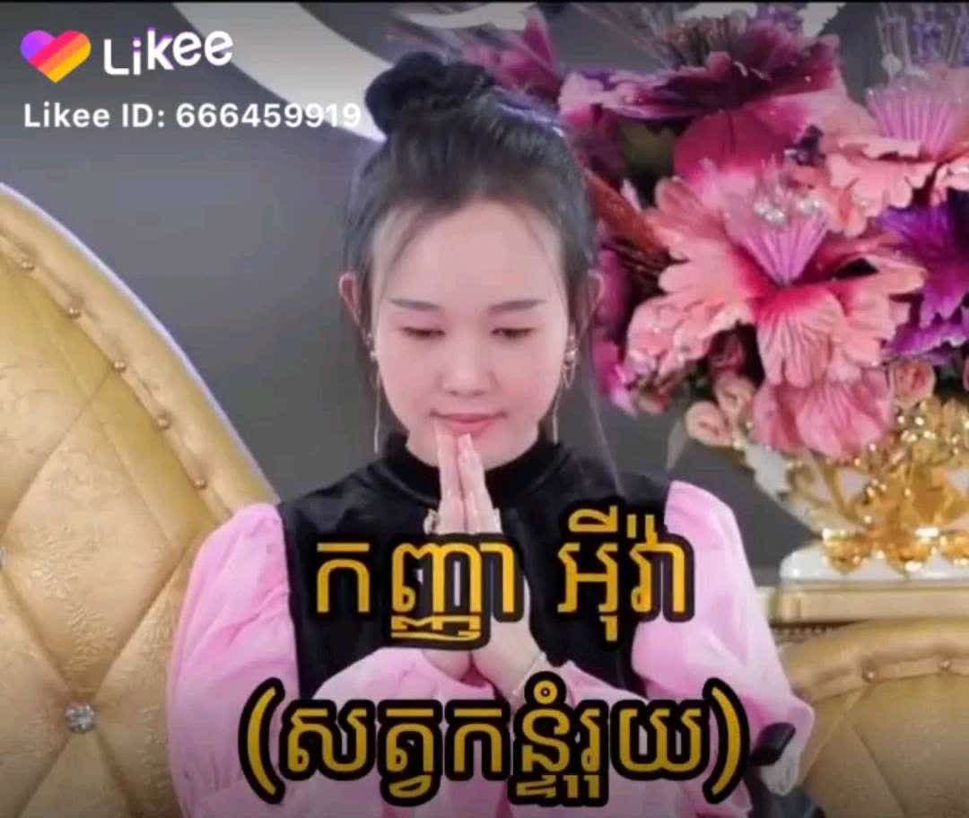 ពិរោះណាស់idol - TNAOT
