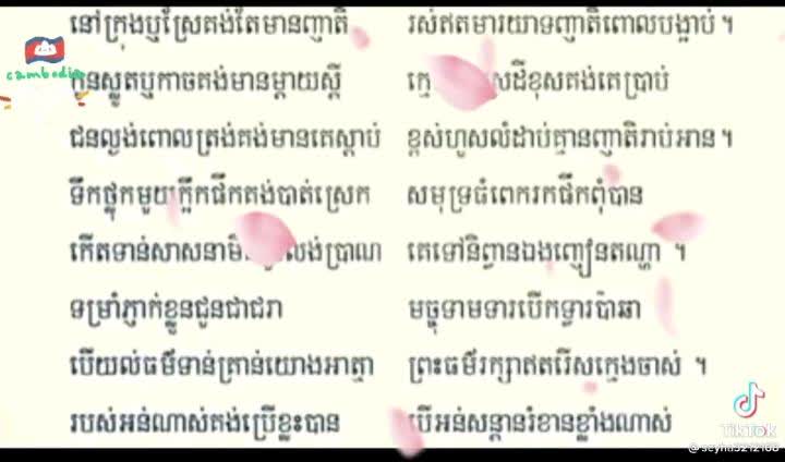 ស្ដាប់ លេងៗទៅ - TNAOT